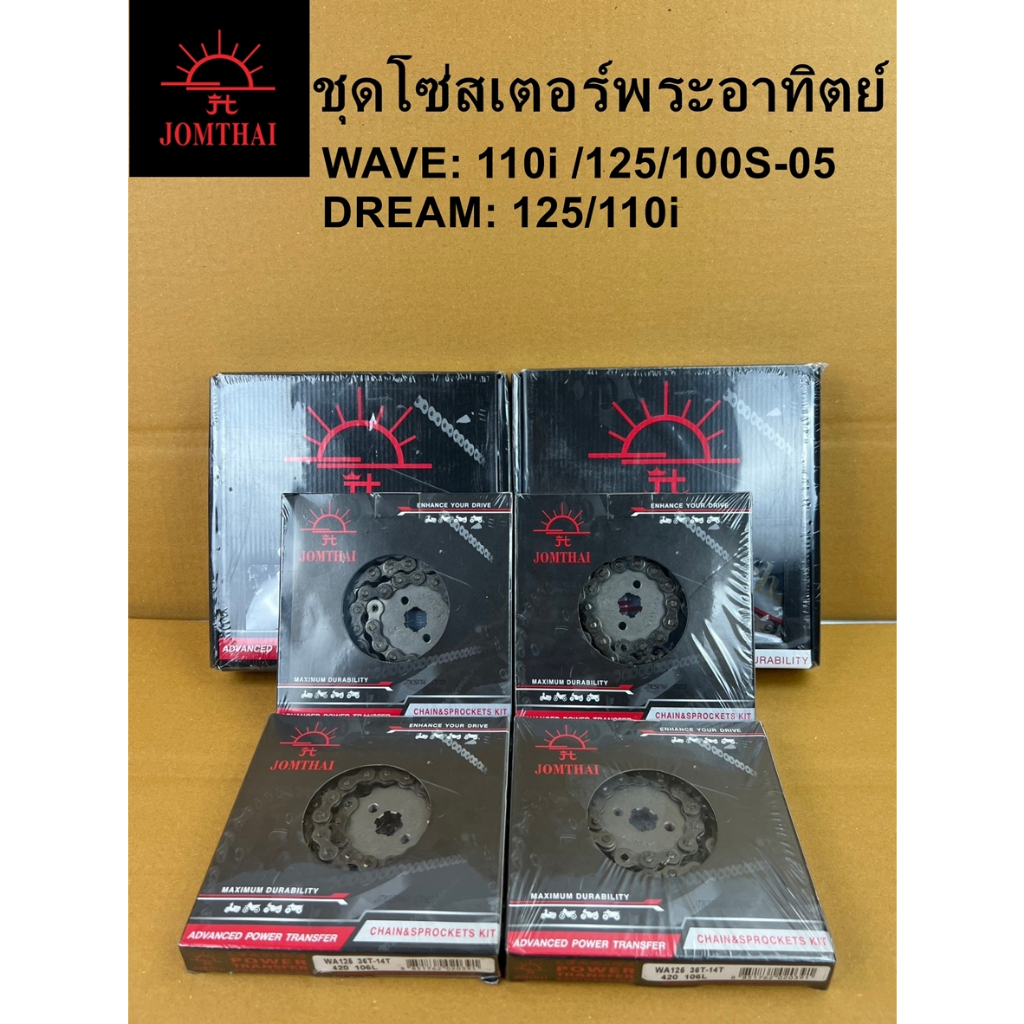 ชุดโซ่สเตอร์ JOMTHAI JT พระอาทิตย์แท้ WAVE125 เก่า W100S MSX CT125 ...