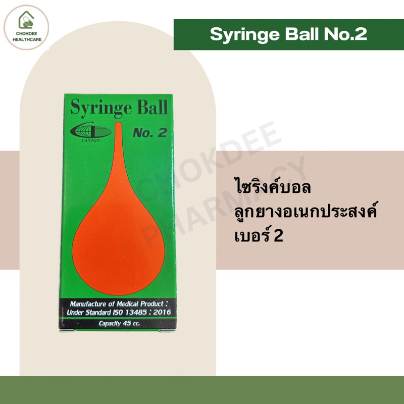 Syringe Ball No.2 ลูกยางแดง เบอร์ 2 | Shopee Thailand