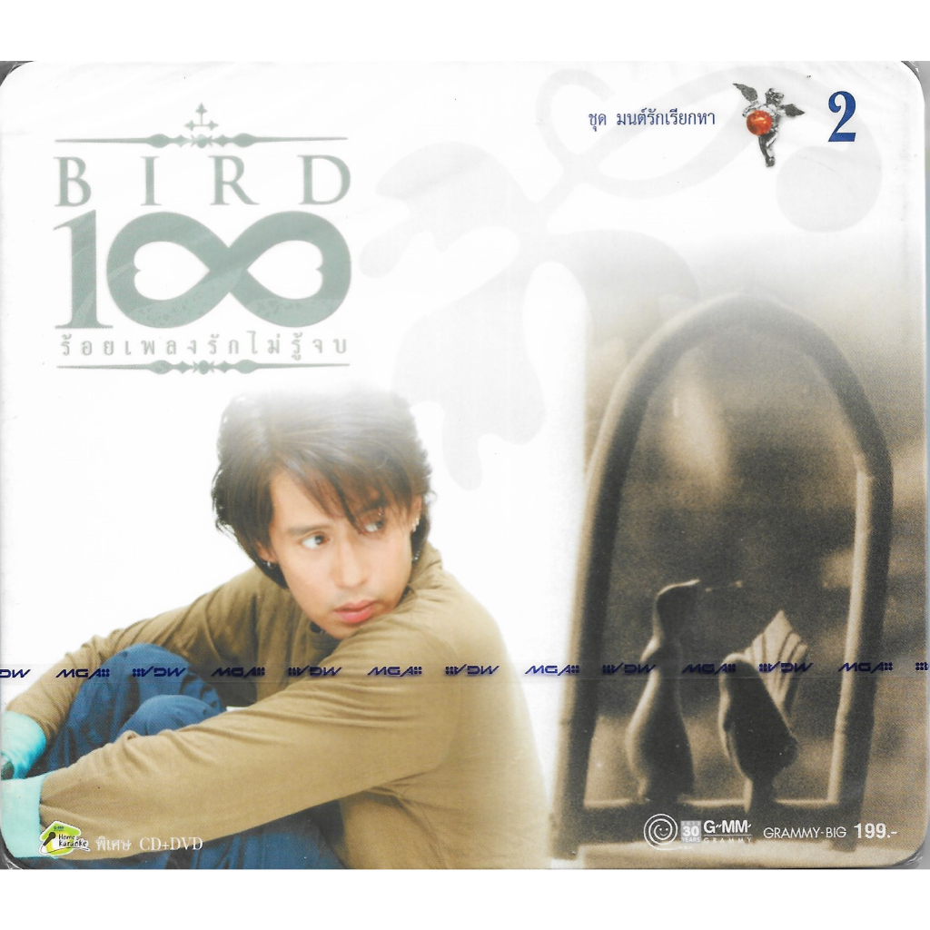 GMM GRAMMY CD+DVD Karaoke BIRD 100 เพลงรักไม่รู้จบ ชุดที่ 2 มนต์รัก ...