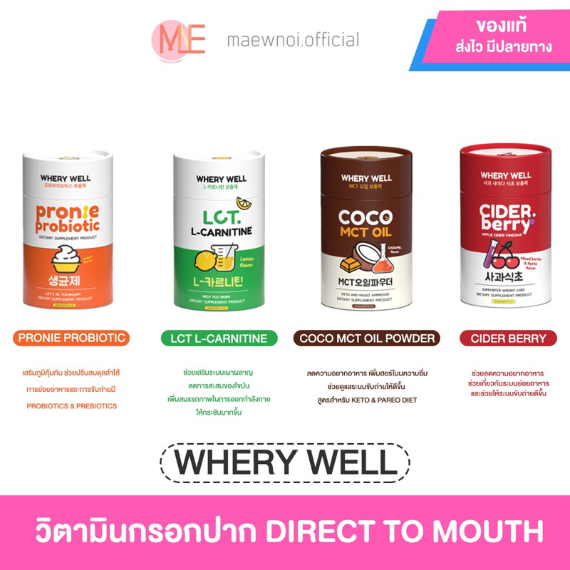 (New/ส่งไว) วิตามินกรอกปาก Whery Well Direct to mouth 4 สูตร | mct oil ...