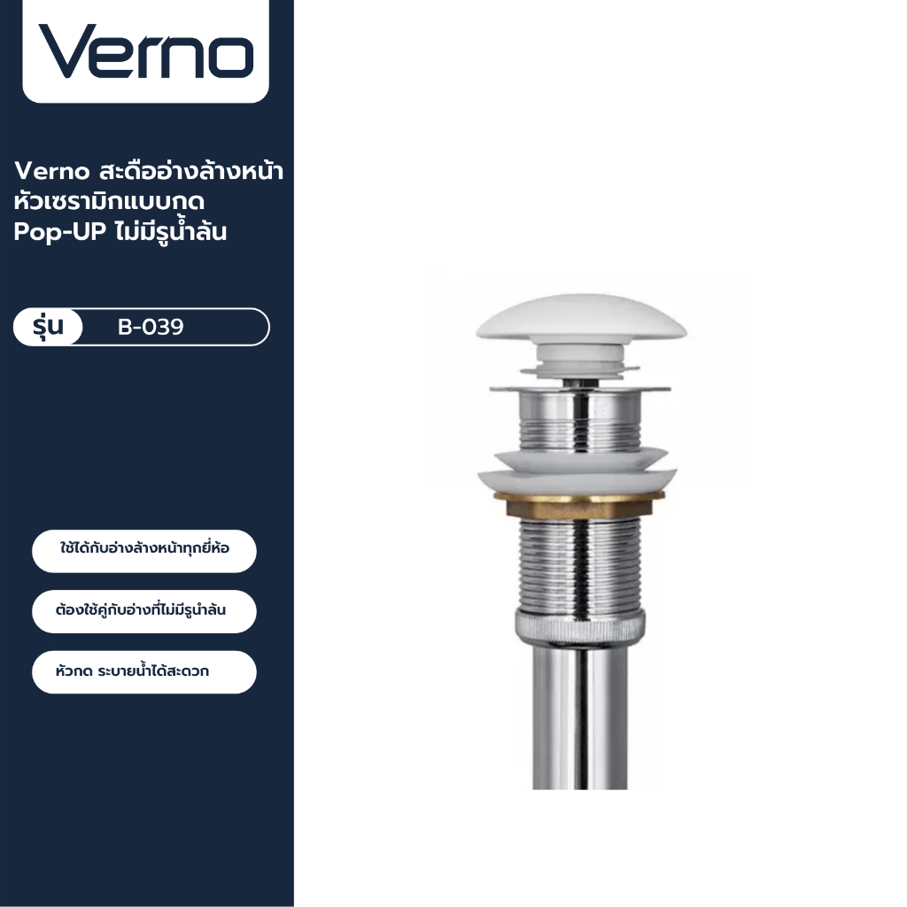 VERNO Official Shop-Verno สะดืออ่างล้างหน้าหัวเซรามิกแบบกด Pop-UP ไม่มี ...