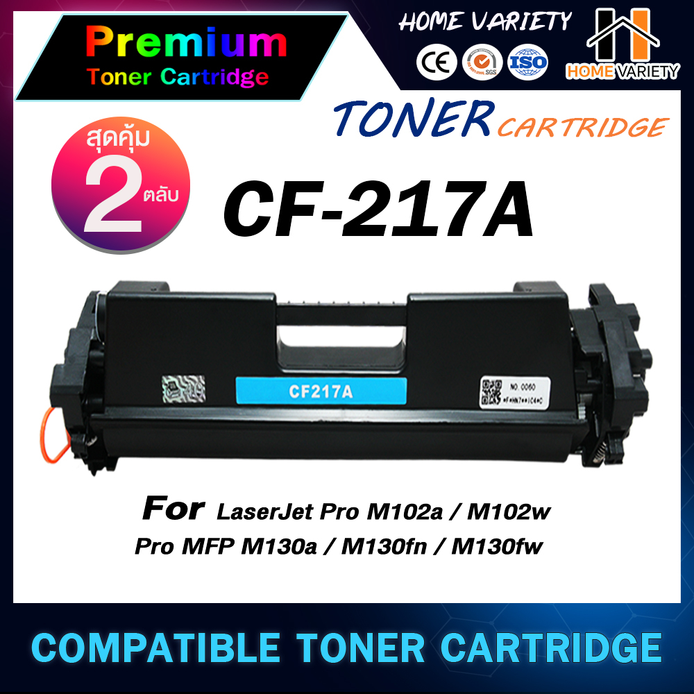 HOME เทียบเท่า CF217A (แพ็คคู่) CF217/217A/217 สำหรับ HP Printer ...