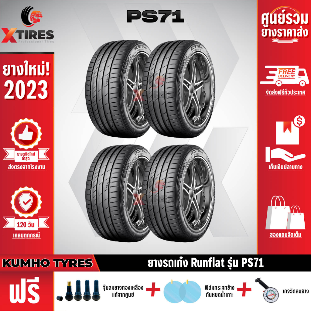 KUMHO 225/45R18 ยางรถยนต์รุ่น PS71-RF 4เส้น (ปีใหม่ล่าสุด) ฟรีจุ๊บยางเกรดA+ของแถมจัดเต็ม ...