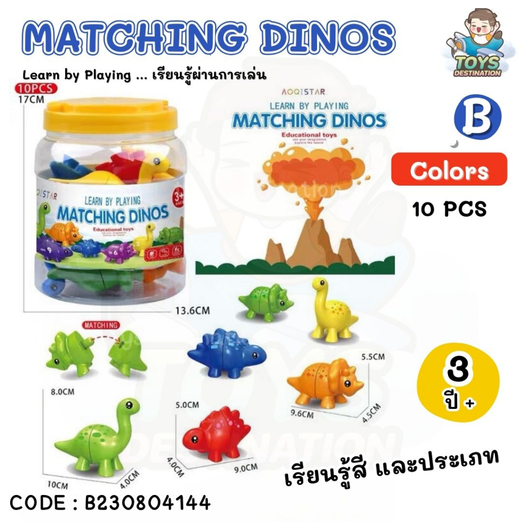 พร้อมส่งในไทย Matching Dinos จับคู่ เรียนรู้ตัวอักษร ตัวเลข สี รูปทรง ...