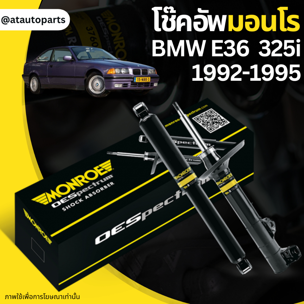 โช๊คอัพ bmw บีเอ็มดับบลิว e36,อี36 325i ปี 1992-1995 monroe | Shopee Thailand
