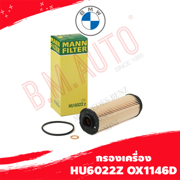 กรองน้ำมันเครื่อง กรองเครื่อง F20 F30 G30 ยี่ห้อ Mann filter / Mahle ...
