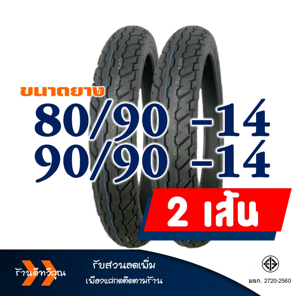 ยางนอก Maxxis ขอบ 14 เบอร์ 80/90-14 , 90/90-14 มีตัวเลือกสินค้า | Shopee Thailand