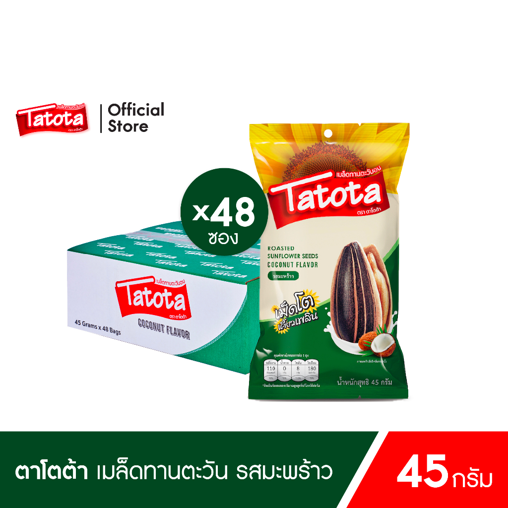 Tatota ตาโตต้า เมล็ดทานตะวัน 45 กรัม ยกลัง (48ซอง) รสมะพร้าว Sunflower ...