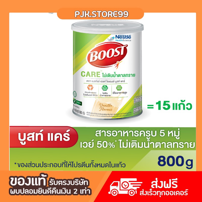 [ของแท้] NESTLE BOOST CARE เนสท์เล่ บู๊สท์ แคร์ อาหารเสริมทางการแพทย์มีเวย์โปรตีน 800 กรัม ...