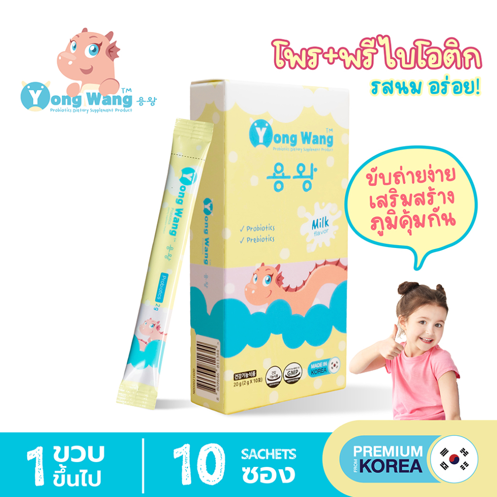 YongWang ผลิตภัณฑ์โปรไบโอติกส์ 5 สายพันธุ์ เกรดพรีเมี่ยม | Shopee Thailand