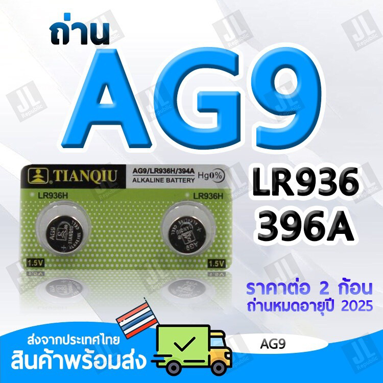 AG9 แบตเตอรี่ขนาดAG9 LR936 394Aสำหรับนาฬิกา เครื่องคิดเลขอุปกรณ์อิเล็กทรอนิกส์ขนาดเล็ก(ราคาต่อ2 ...