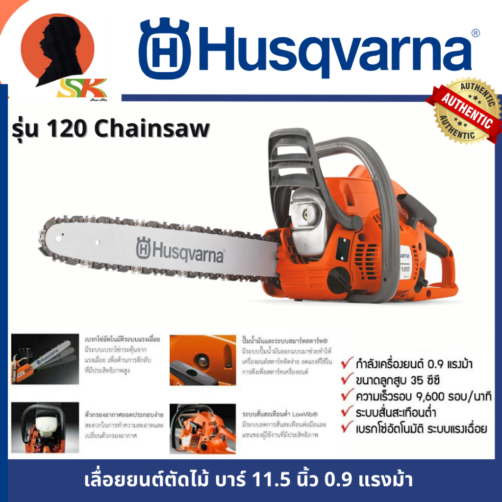 HUSQVARNA เลื่อยยนต์ตัดไม้ บาร์ 11.5 นิ้ว 0.9 แรงม้า รุ่น 120 Chainsaw | Shopee Thailand