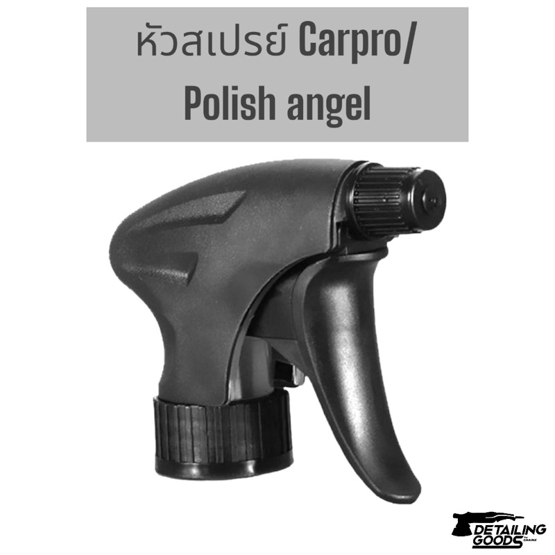 หัวสเปรย์ Carpro/Polish angel | Shopee Thailand