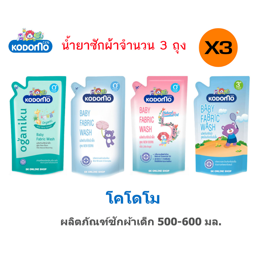 Kodomo โคโดโม น้ำยาซักผ้าเด็ก 500-600มล. จำนวน 3 ถุง | Shopee Thailand