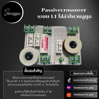 passive crossover network ระบบ 1.1 ใส่ลำโพงบลูทูธ กลาง 1 ดอก แหลม 2 ดอก ...