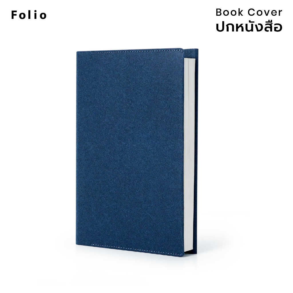 Folio : Book Cover (Navy) ปกห่อหนังสือ ปกห่อนิยาย ผลิตจากกระดาษซักได้ ...