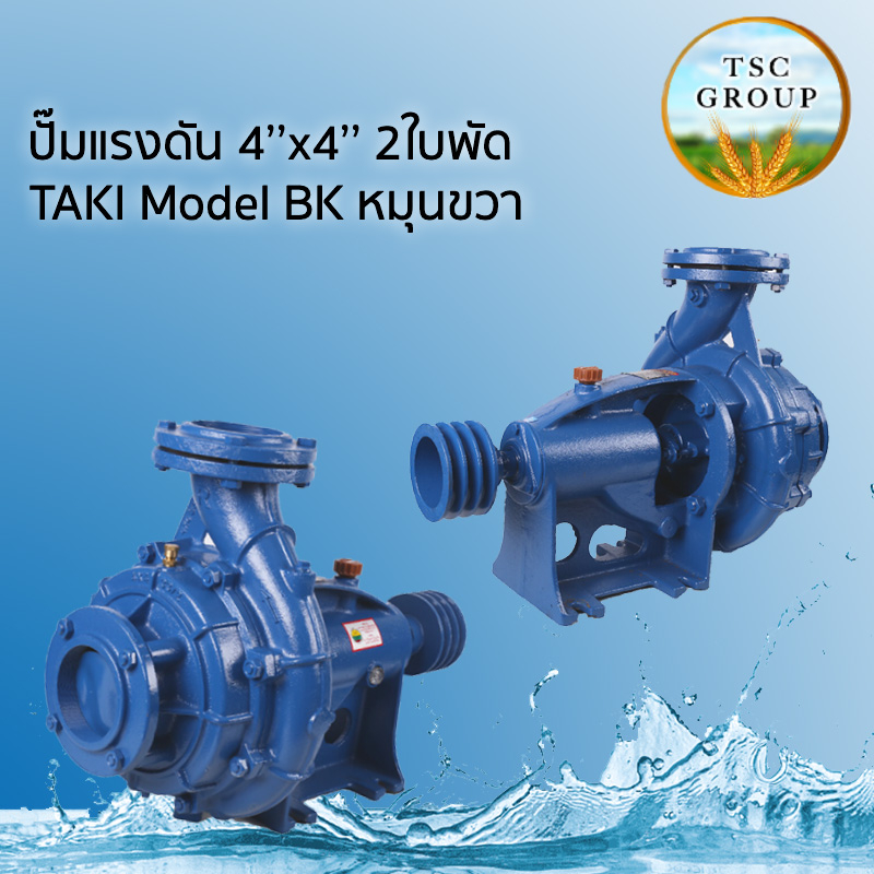 ปั๊มแรงดัน 4x4 2ใบพัด และ 3x3 2ใบพัด TAKI Model BK และ Model SPM 100-33 ...