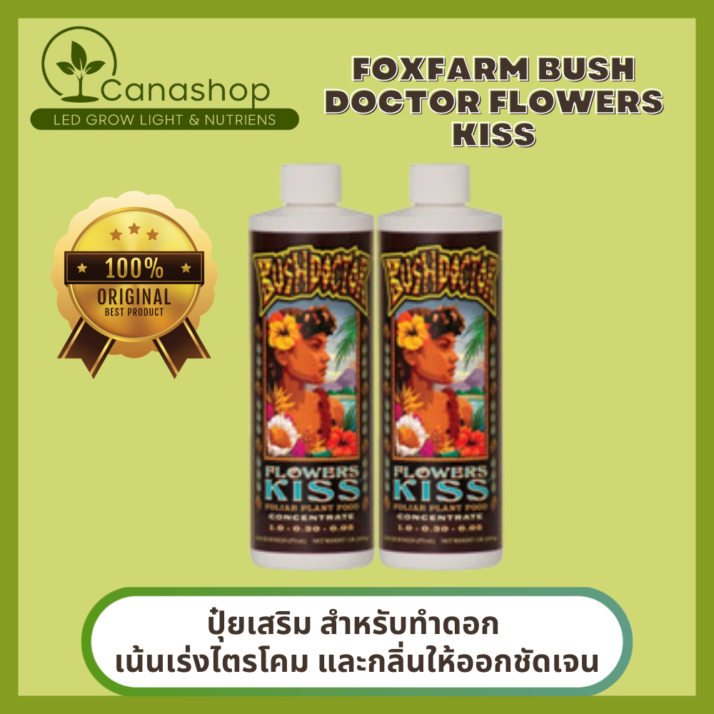 FoxFarm Bush Doctor Flowers Kiss ปุ๋ยเสริม สำหรับทำดอก เน้นเร่งไตรโคม ...