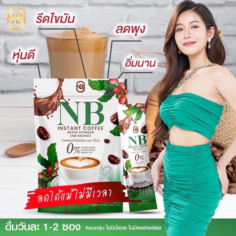 ⚡️ถูกแท้ส่งไว⚡️ กาแฟเอ็นบี กาแฟครูเบียร์ NB Coffee มี 7 ซอง NB ARABICA ...