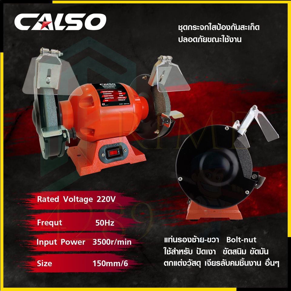 CALSO มอเตอร์หินเจียร 6 นิ้ว Grinding wheel motor | Shopee Thailand