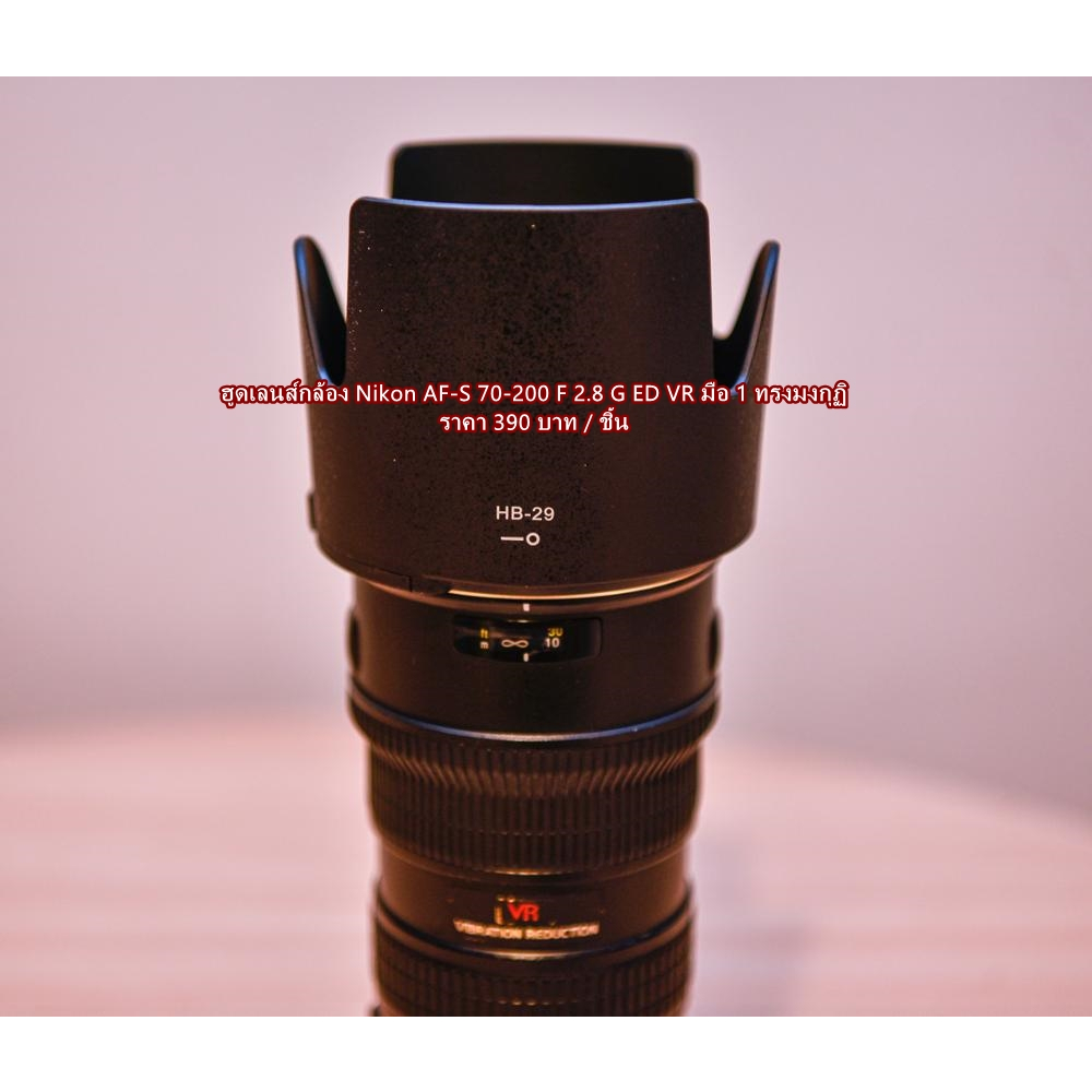 ฮูดทรงสูง ทรงมงกุฏิ Nikon HB-29 Nikon AF-S 70-200 F 2.8 G ED | Shopee ...