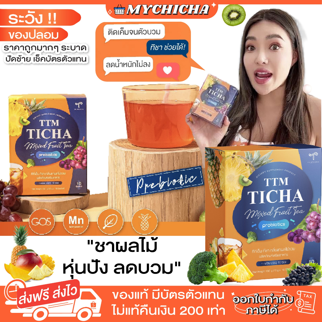 [ ของแท้ / พร้อมส่ง ] TTM TICHA MIXED FRUIT TEA ชาผลไม้ ลดบวม ลดโซเดียม ...