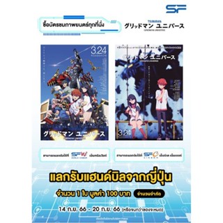 โปสการ์ด Gridman / Dynazenon ลิขสิทธิ์แท้จาก Major Cineplex - SF Cinema SSSS.Gridman Dynazenon ...