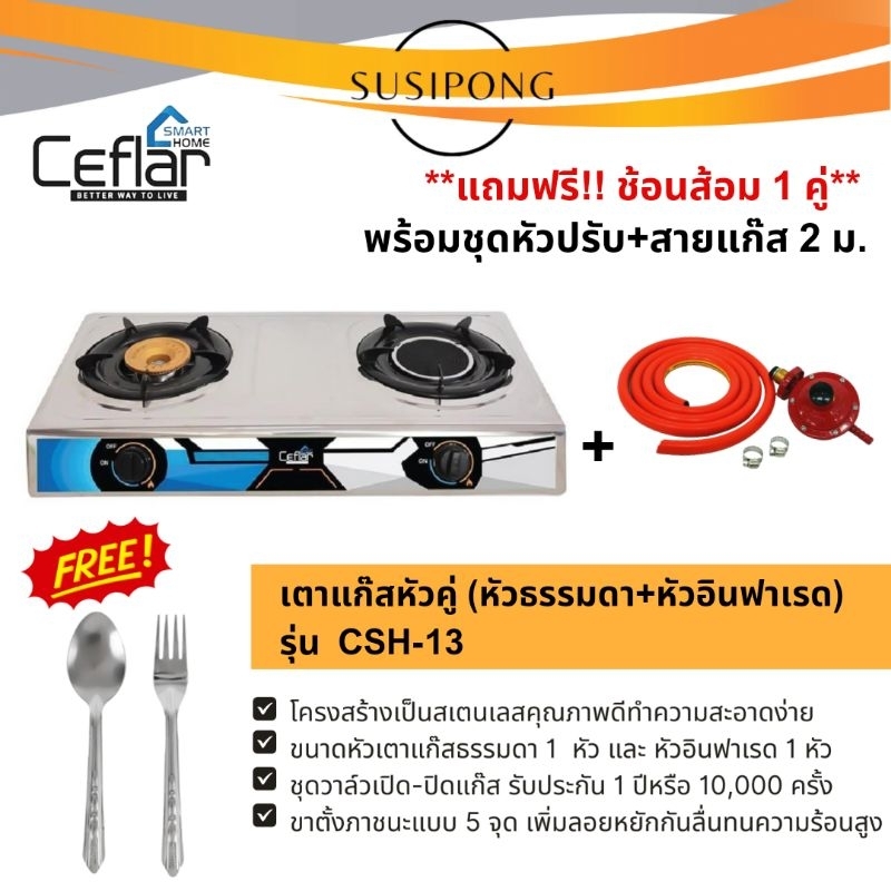 Ceflar เตาแก๊สหัวคู่ เคฟลาร์ รุ่น (หัวธรรมดา + หัวอินฟาเรด) | รุ่น CSH-13 CSH-12 | Shopee Thailand