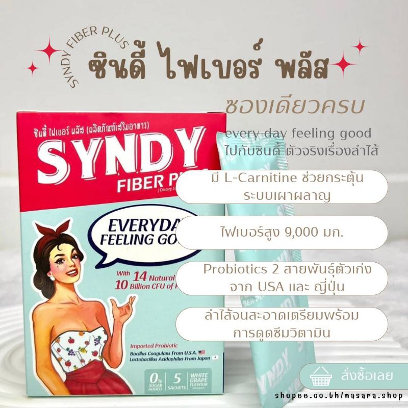 SYNDY FIBER PLUS ซินดี้ ไฟเบอร์ พลัส โพรไบโอติก | Shopee Thailand
