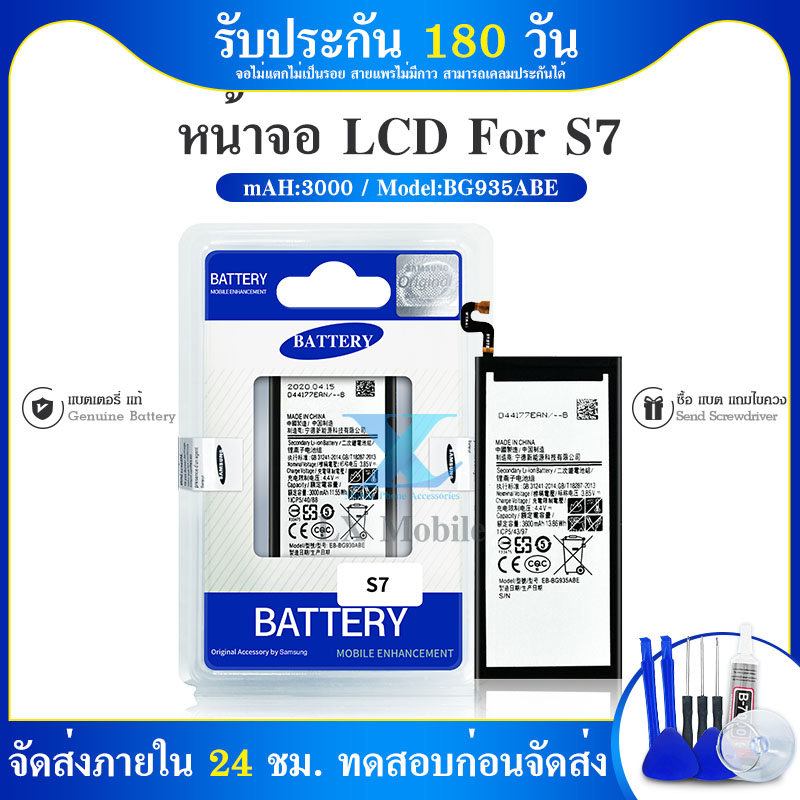 รับประกัน 6 เดือน - Battery SM- S7 3000 mAh- แบตเตอรี่ เอส7 พร้อม ...