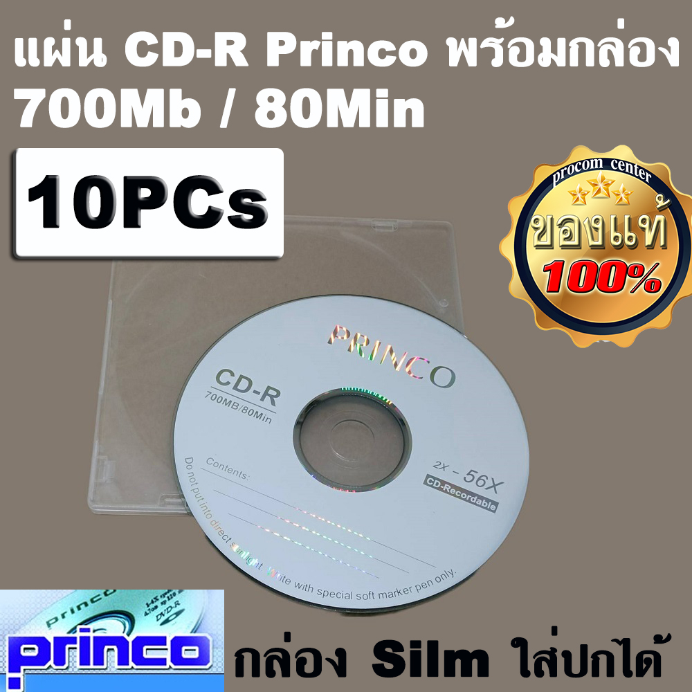 10ชุด แผ่นซีดี Princo CD-R 700Mb / 80Min พร้อมกล่องใส่แผ่น CD Silm แบบ ...