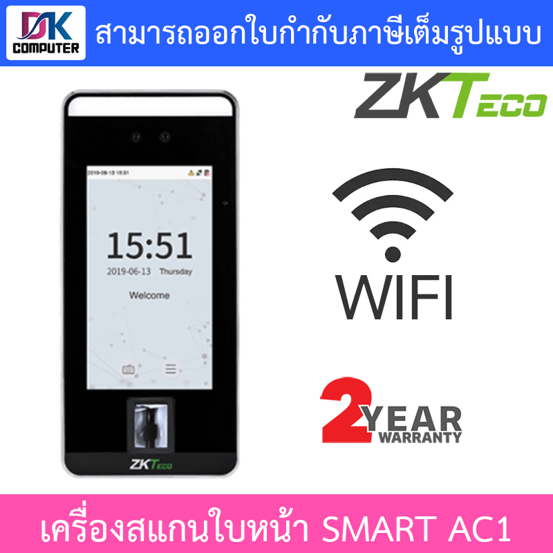 ZKTECO FACE SCAN เครื่องสแกนใบหน้า (WiFi) รุ่น Smart AC1 | Shopee Thailand