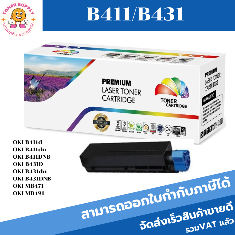 ตลับหมึกเลเซอร์โทเนอร์ Oki B431/B411(ราคาพิเศษ) Color box ดำ สำหรับป ...