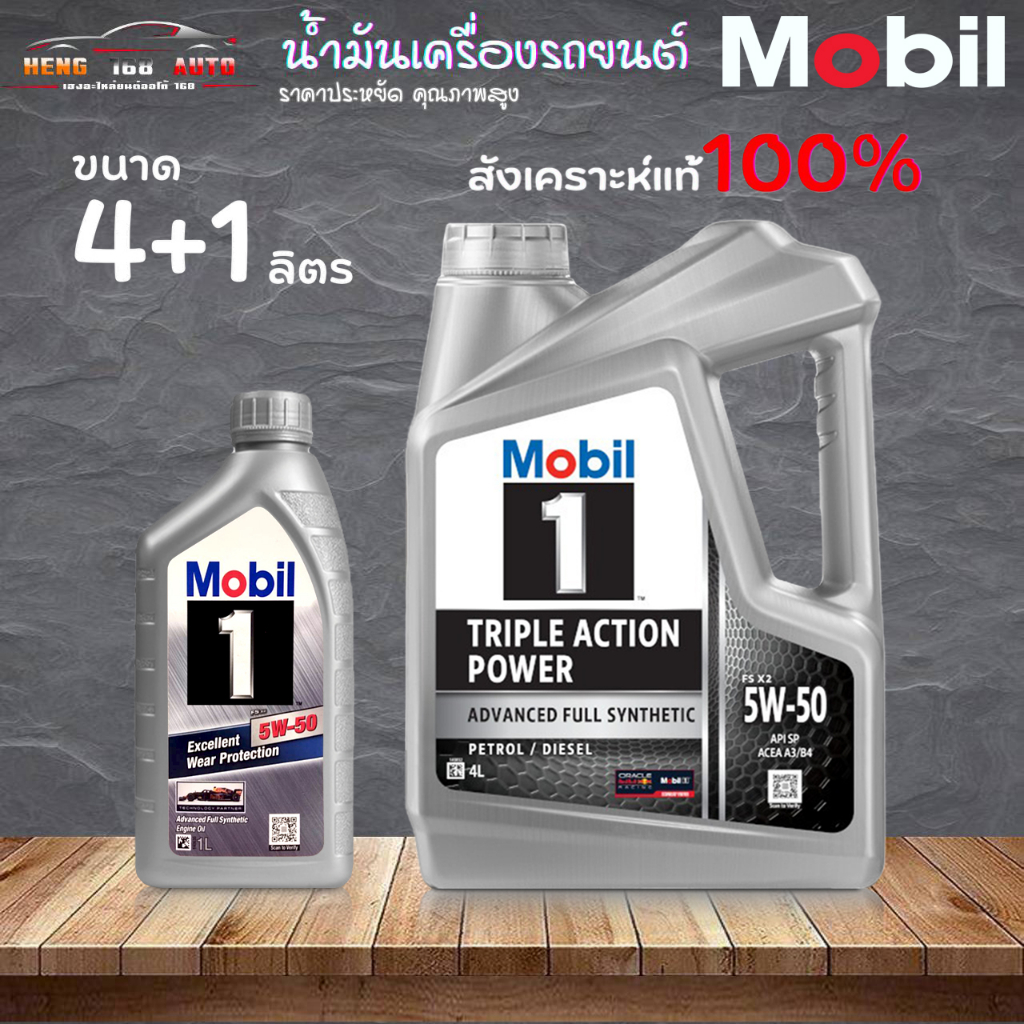 สินค้าคุณภาพสูง โมบิล 1 5W-50 Mobil 1 5W-50 เบนซิน สังเคราะห์แท้ๆ 100% แน่นอน4L และ 4+1L( เลือก ...