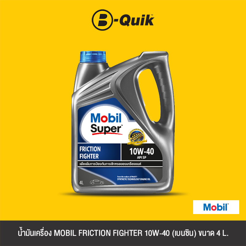 [E-Voucher] MOBIL น้ำมันเครื่องรุ่น FRICTION FIGHTER ขนาด 4,6 ลิตร ฟรี ...