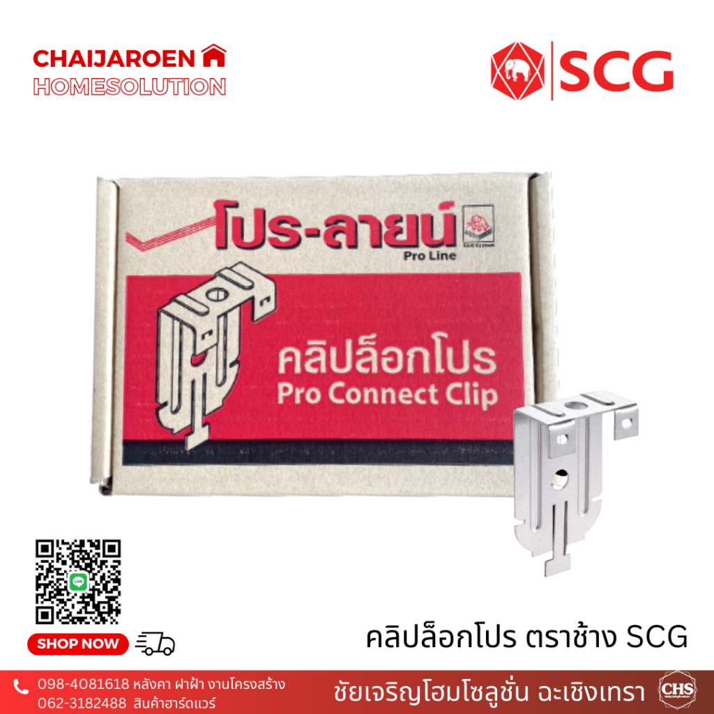 SCG คลิปล็อกโปร ตราช้าง โปร-ลายน์ 40ตัว/กล่อง อุปกรณ์ยิปซัม สำหรับ ฝ้า ...