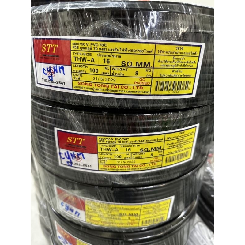 สายไฟ THW-A 16 สายอลูมิเนียม STT ความยาว 50 เมตร , 100 เมตร | Shopee Thailand