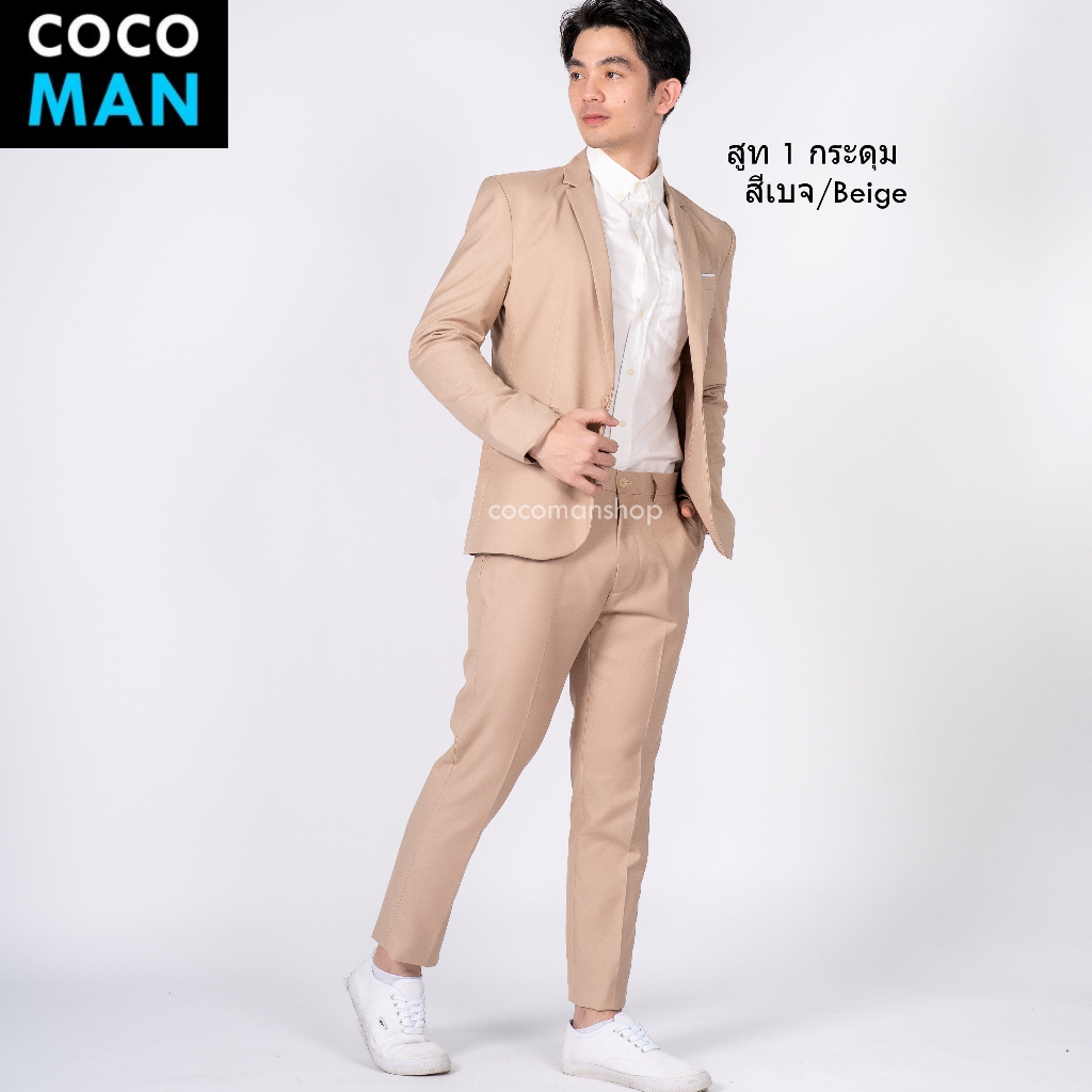 COCO-MAN สูทกระดุม 1 เม็ด สีเบจ/Beige ชุดสูทผู้ชาย มีกางเกงเข้าชุดให้ ...