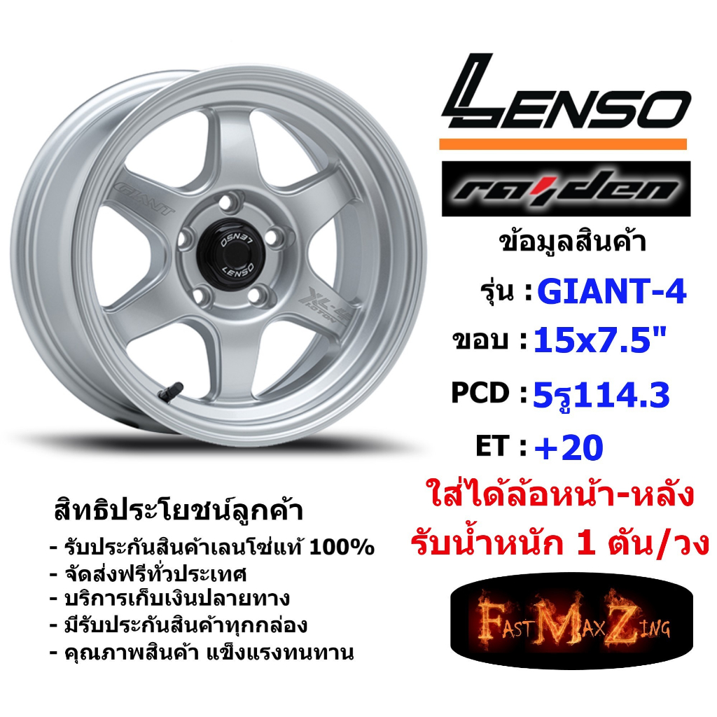 Lenso Wheel GIANT-4 ขอบ 15x7.5" 5รู114.3 ET+20 สีSW ล้อแม็ก เลนโซ่ ...