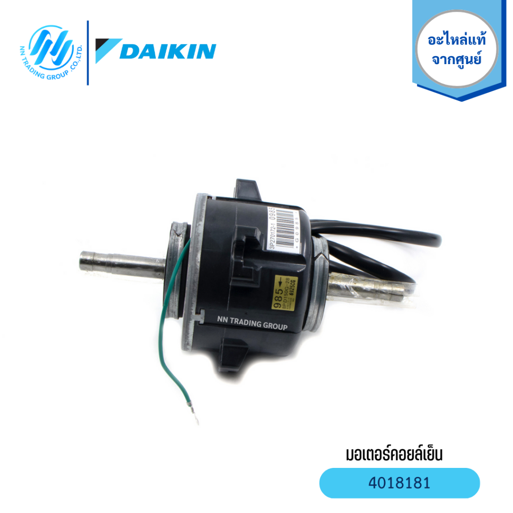 มอเตอร์คอยล์เย็น Part.4018181L | Shopee Thailand