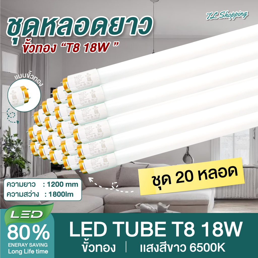 ชุด 20 หลอด หลอด LED T8 18W 120cm 20 หลอด รุ่นขั้วสวิตซ์ พร้อมใช้งาน แสงสีขาว Daylight TL ...
