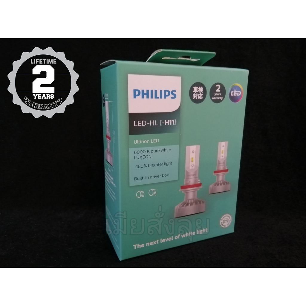 Philips หลอดไฟหน้ารถยนต์ Ultinon LED+160% 6000K H11 แท้ 100% กล่อง/2 หลอด รับประกัน 2 ปี จัดส่ง ...