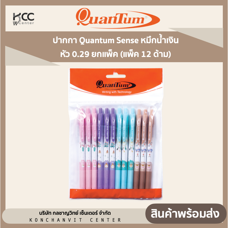 (แพ็ค 12 ด้าม) ปากกา Quantum Sense หมึกน้ำเงิน หัว 0.29 mm. | Shopee Thailand