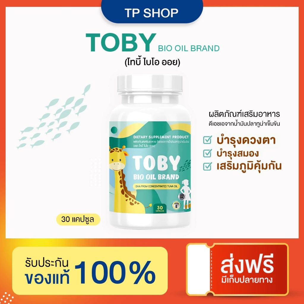 Toby Bio oil brand Toby oil Toby cal Toby Cocoa Cal DHA toby อาหารเสริม ...