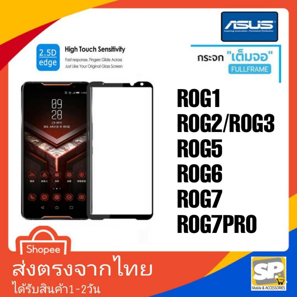 ฟิล์มกระจกเต็มจอ กาวเต็มแผ่น Asus รุ่น ROG Phone1,Phone2,Phone3,Phone5,Phone6,Phone7,7Pro ...