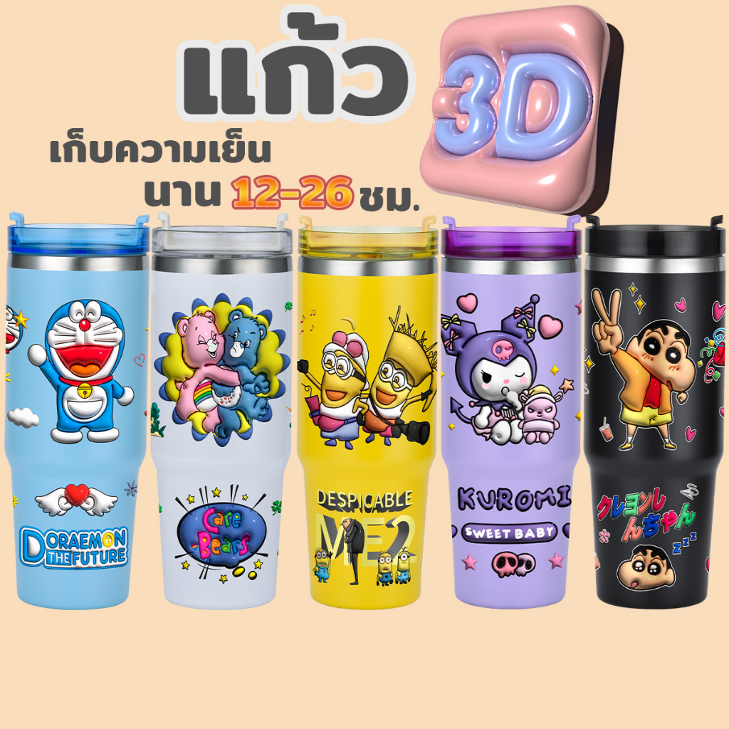แก้วลายการ์ตูน 3D แก้วเก็บความเย็น 30oz 890ml สแตนเลส 304 | Shopee Thailand