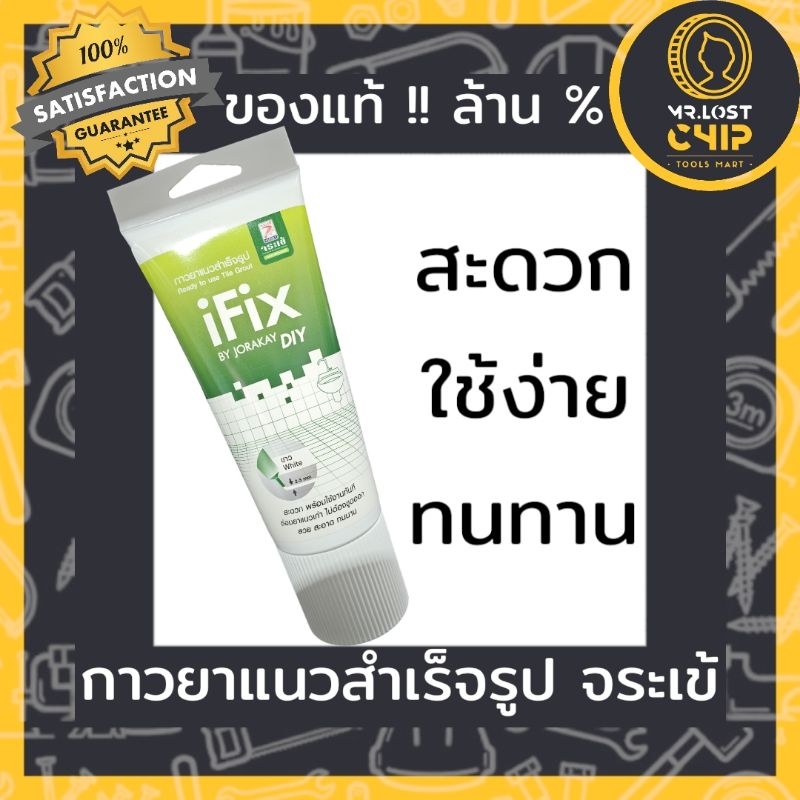 จระเข้ IFIX กาวยาแนวสำเร็จรูป สีขาว 200ml | Shopee Thailand