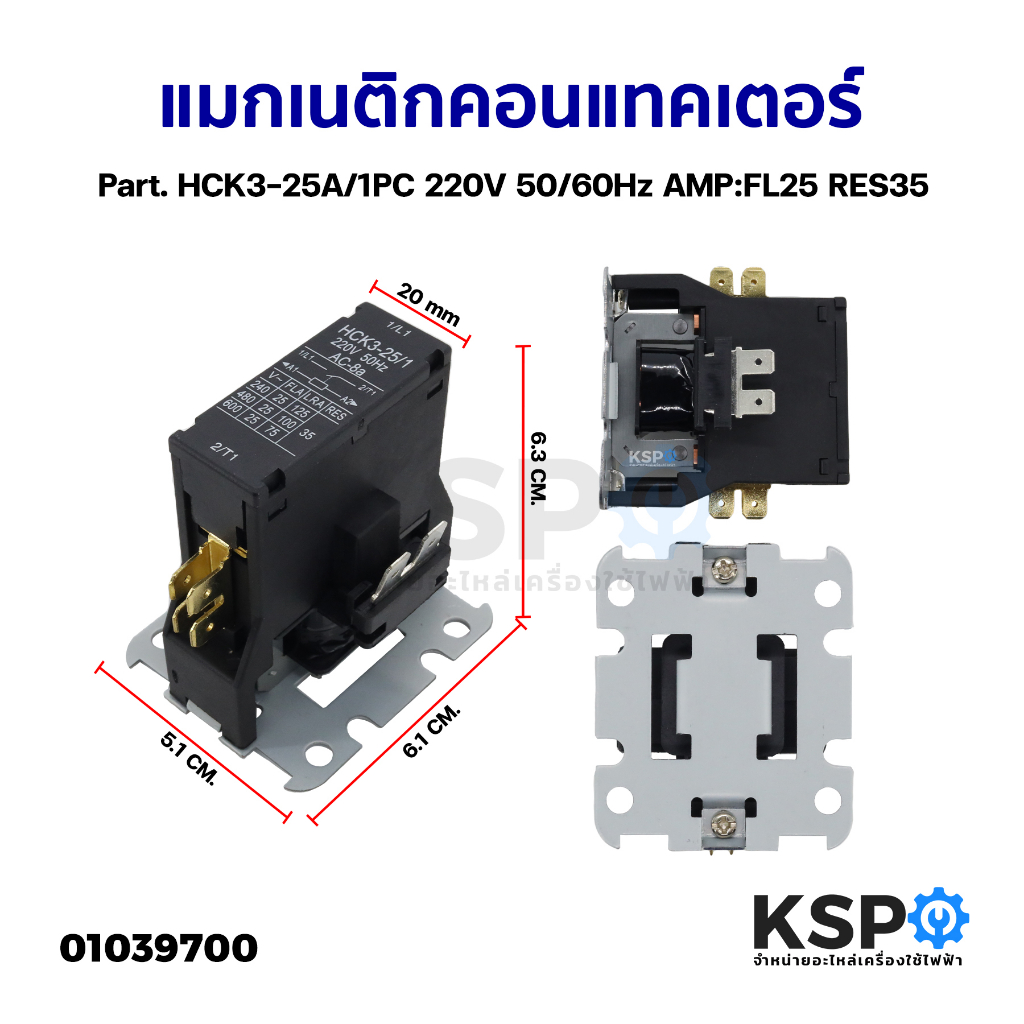 แมกเนติก คอนแทคเตอร์ แมกเนติกแอร์ 1 POLE 25A FL25 RES35 รุ่น HCK3-25A ...