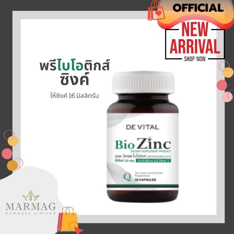 โฉมใหม่ De Vital BioZinc เดอะ วิทอล ไบโอซิงค์ (เสริมสร้างภูมิคุ้มกัน ...
