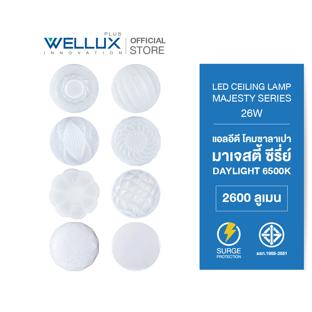 [8ลายใหม่]WELLUX โคมไฟเพดานติดลอย 26W แสงขาว 2600ลูเมน LED CEILING LAMP ...